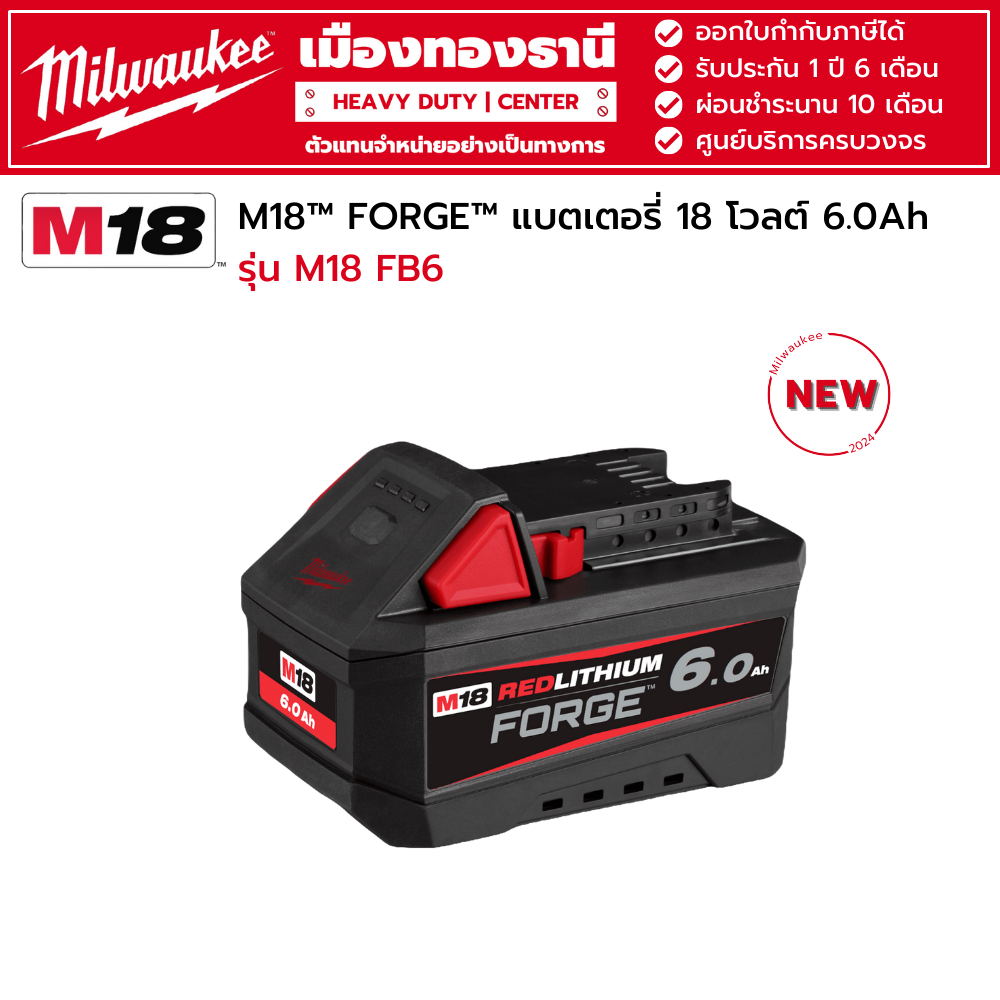 Milwaukee - แบตเตอรี่ 18 โวลต์ 6.0 แอมป์อาว M18™ REDLITHIUM™ FORGE ...