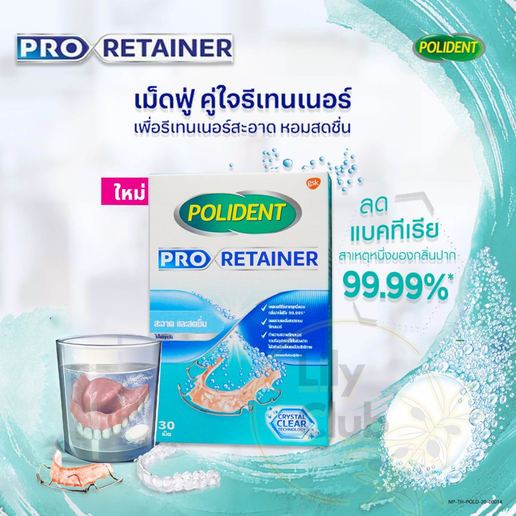(แจกโค้ด20%กรอก INC467GZ ช่องโค้ดช้อปปี้)Polident Pro Retainer โพลิเดนท ...