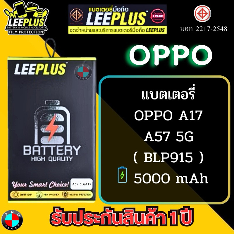 แบตเตอรี่ LEEPLUS รุ่น OPPO A57 5G / OPPO A17 ( BLP915 ) มีมอก. รับ ...