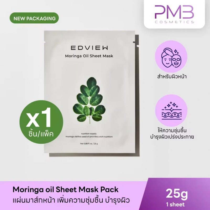 EDVIEW Moringa Sheet Mask 25g | มาร์คหน้า มาร์คมะรุม มาร์คบำรุงผิว สาร ...