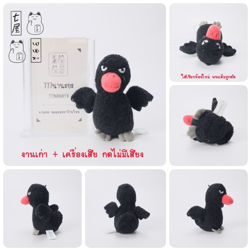 พวงกุญแจ เป็ด ดำ ☆ Aflac Duck Black Swan Plush Keychain สูง 7 cm 👉 อ่าน ...