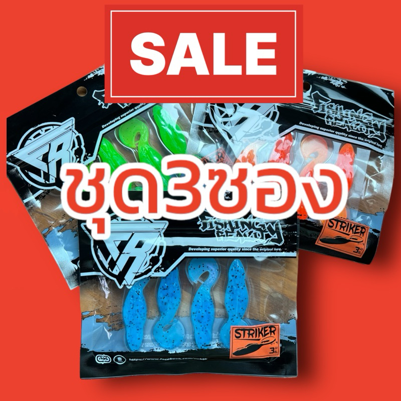 ชุด3ซอง striker3”(เหยื่อยาง งานปลาช่อน) | Shopee Thailand