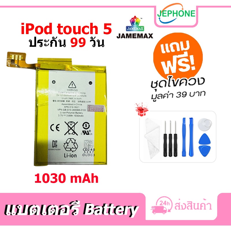 แบตเตอรี่ Battery สำหรับ iPod touch5 5th 616-0621 616-0619 คุณภาพสูง ...