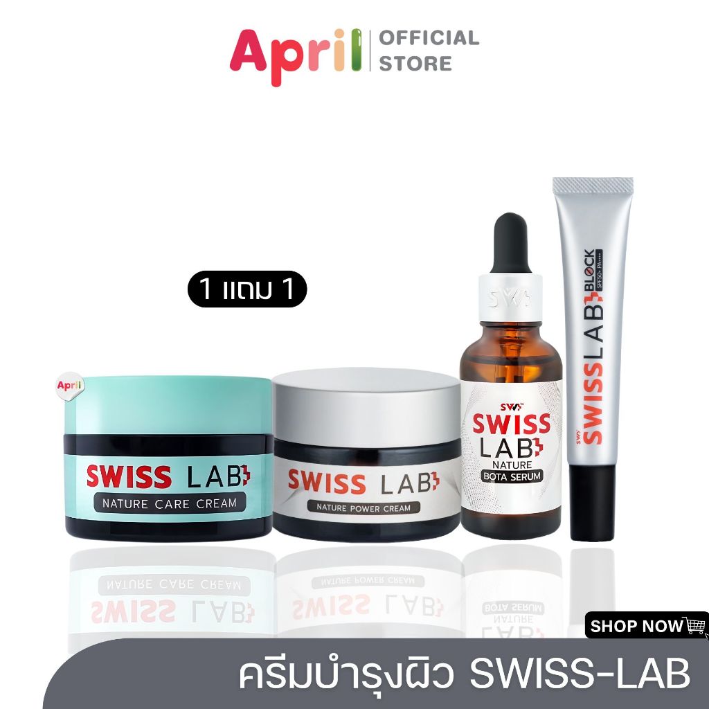 [พร้อมส่ง1แถม1] Swiss Lab ครีมอาตุ่ย ครีมสวิสแล็บ กันแดดสวิสแล็บ รักษา ...