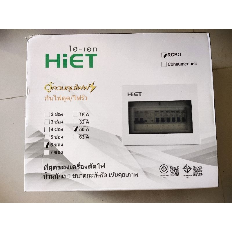 HiET ตู้คอนซูมเมอร์ยูนิต เมนกันดูด RCBO รุ่น 6ช่อง เมนใหญ่ | Shopee ...
