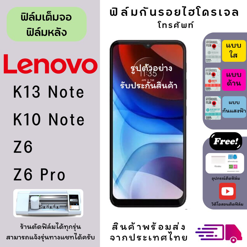 ฟิล์มกันรอยไฮโดรเจล Lenovo K13 Note K10 Note Z6 Z6 Pro เต็มจอ ฟรี!อุปกรณ์ติดฟิล์ม ฟิล์มLenovo ...
