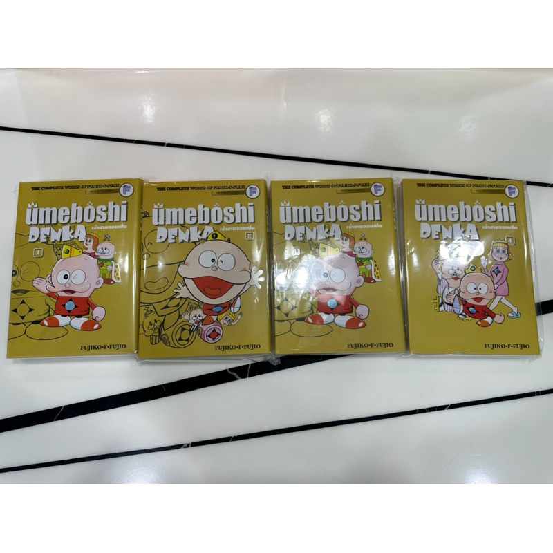 หนังสือการ์ตูน UMEBOSHI DENKA เจ้าชายจอมเปิ่น 4 เล่มจบ ของใหม่ | Shopee ...