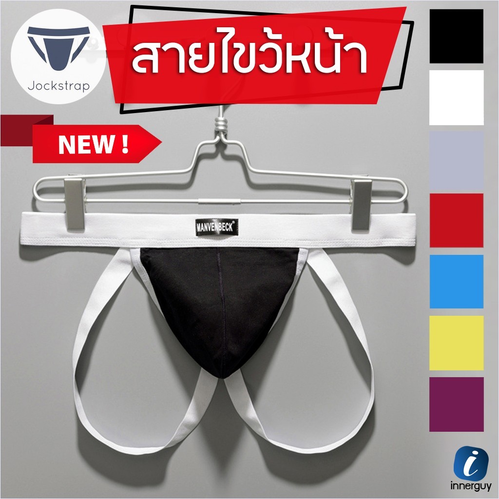 กางเกงในชาย Jockstrap MANVENBECK ขอบยางไขว้ด้านหน้ากระชับรัดสัดส่วนดียิ่งขึ้น ยางยืดคุณภาพดี ...