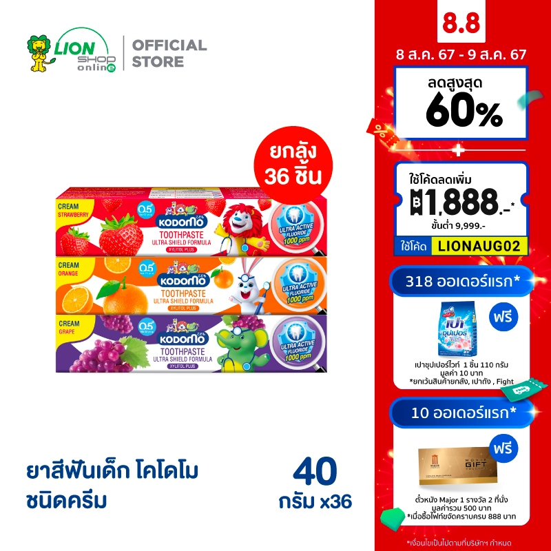 [ยกลัง] KODOMO ยาสีฟันเด็ก โคโดโม ชนิดครีม 40 กรัม 36 หลอด | Shopee Thailand