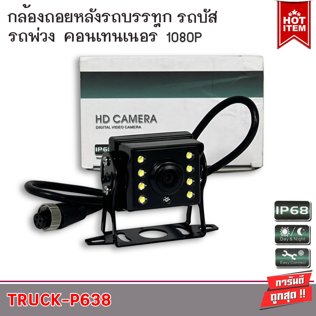 กล้องถอยหลัง สำหรับรถบัส รถพ่วง รถบรรทุก รุ่น TRUCK P638 | Shopee Thailand