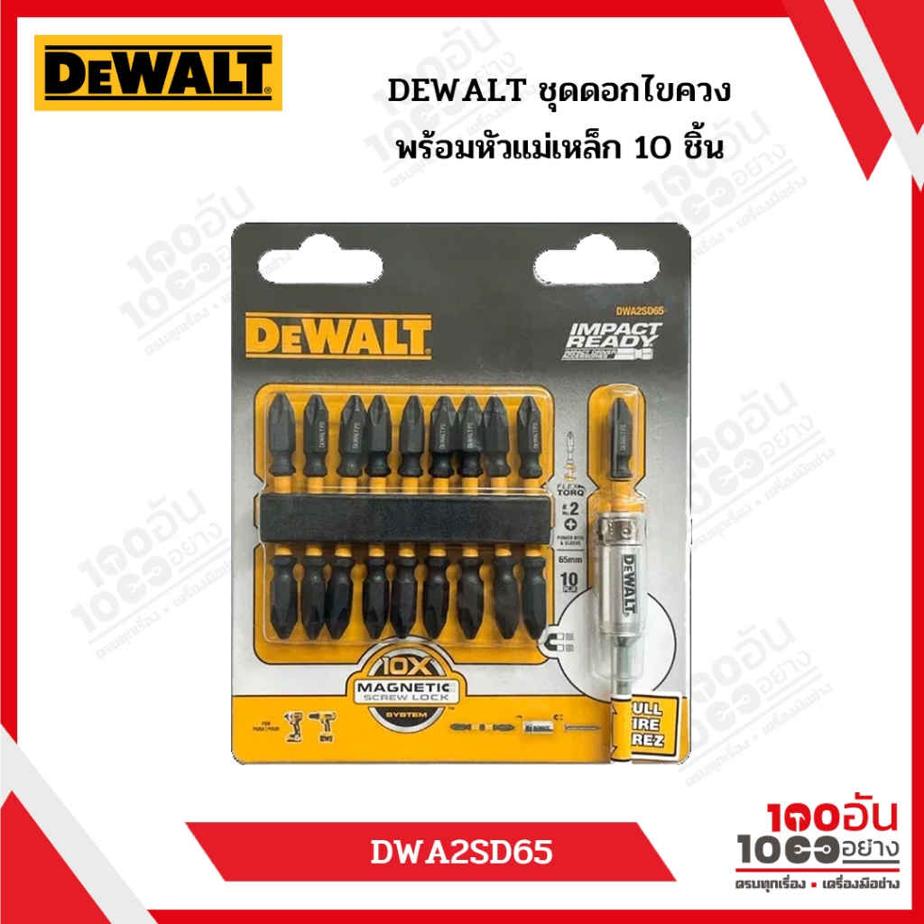 DEWALT ชุดดอกไขควง พร้อมหัวแม่เหล็ก 10 ชิ้น รุ่น DWA2SD65 | Shopee Thailand