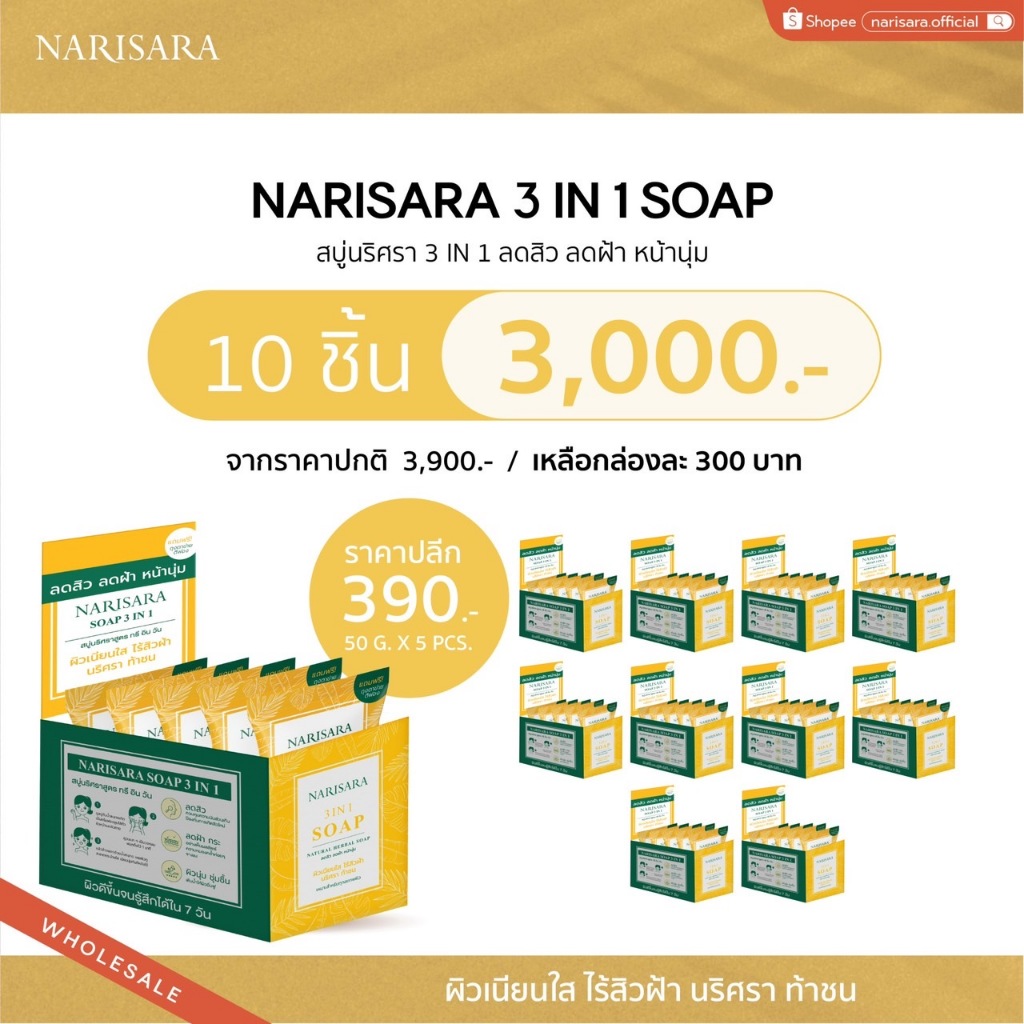 10 ชิ้น x สบู่นริศรา_สูตร 3 IN 1 (5 ชิ้น x 50 กรัม) [ผิวเนียนใส ไร้สิวฝ้า] - Narisara 3 IN 1 ...
