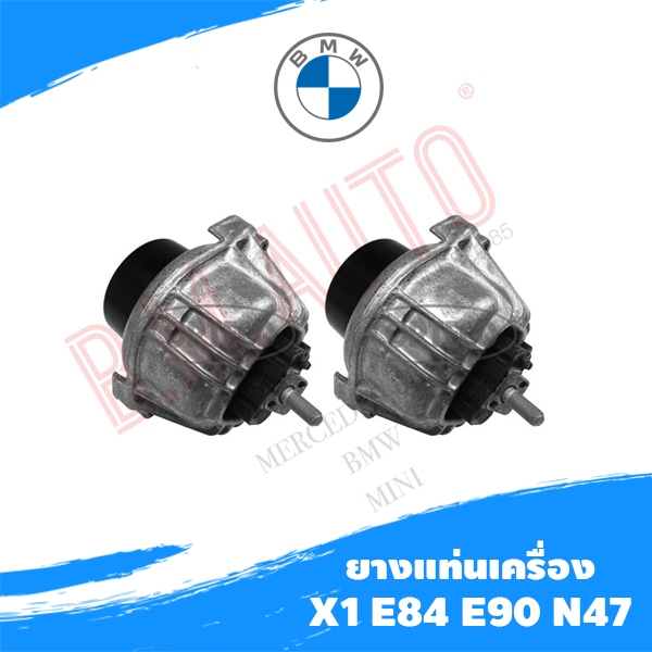 ยางแท่นเครื่อง ยางรองแท่นเครื่อง BMW E90 X1 E84 N47 ดีเซล P/N 22116773742 ราคาสินค้า ต่อ2ชิ้น ...