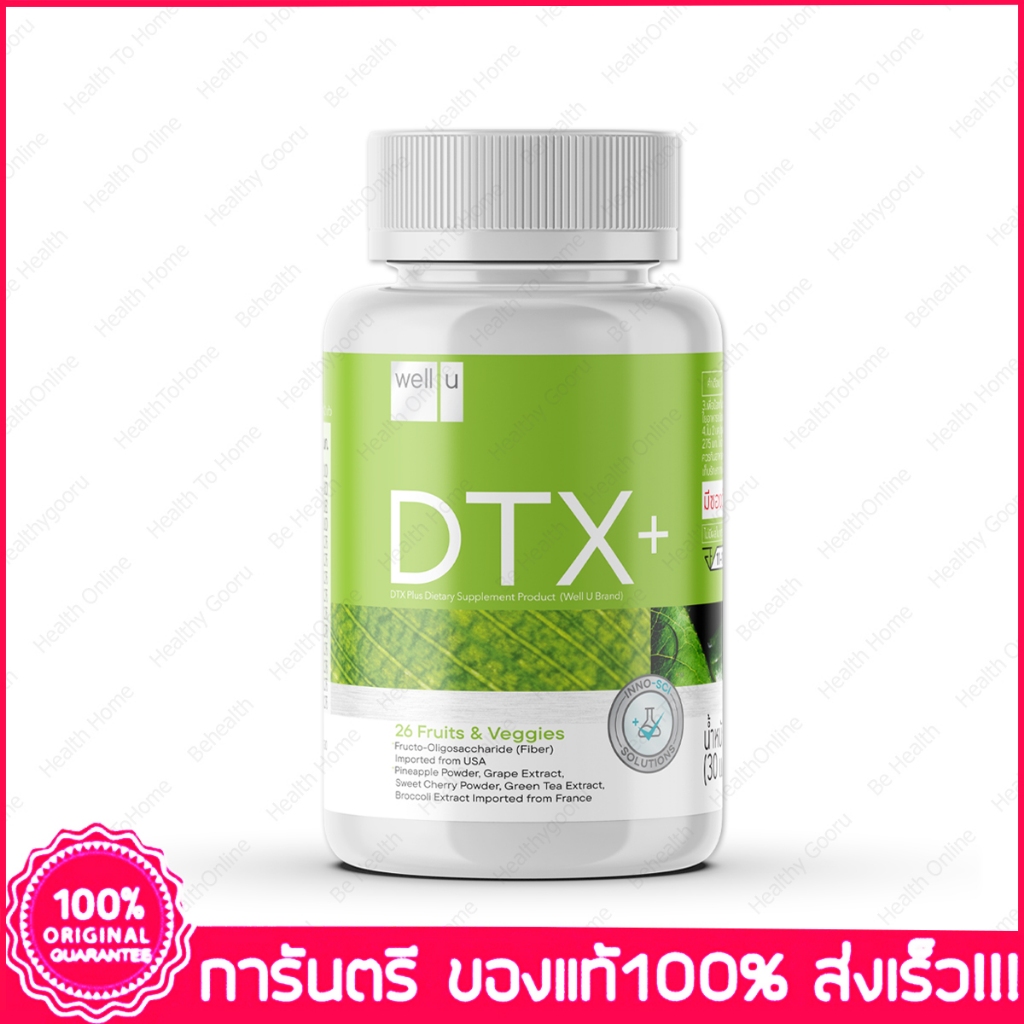 Well U DTX Plus เวลยู ดีทีเอกซ์ พลัส 30 capsule. | Shopee Thailand