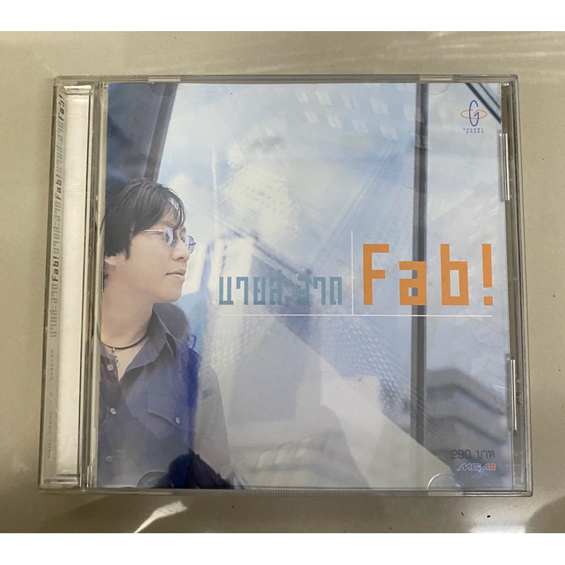 CD : นายสะอาด - Fab. | Shopee Thailand