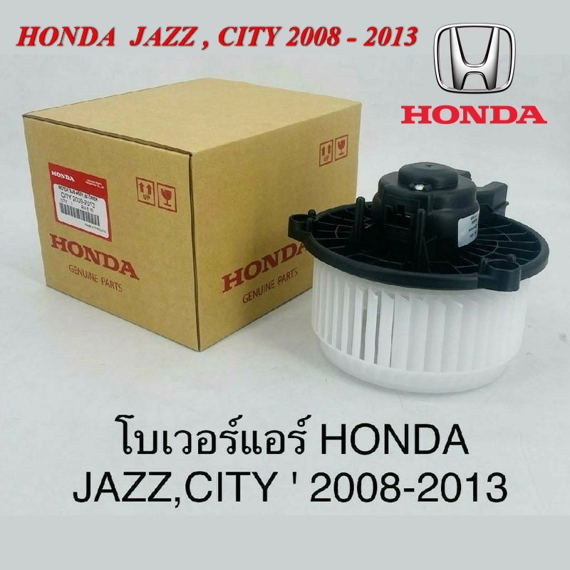 โบลเวอร์ Honda CITY JAZZ GE ปี 2008-2013 (Hytec City 09) ซิตี้ มอเตอร์ ...
