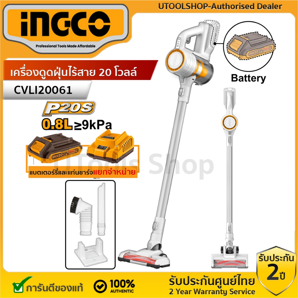 Ingco เครื่องดูดฝุ่นไร้สาย 20 โวลล์ เฉพาะตัวเครื่องไม่รวมแบตเตอร์รี่และ ...