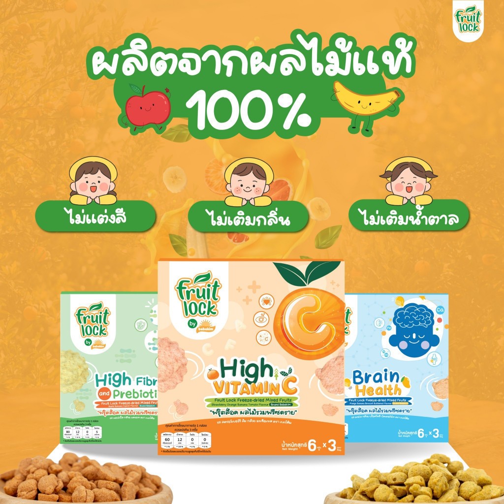 Fruit Lock ผลไม้ก้อน ล็อคคุณค่าผลไม้แท้ ( สำหรับเด็ก 8 เดือนขึ้นไป ...