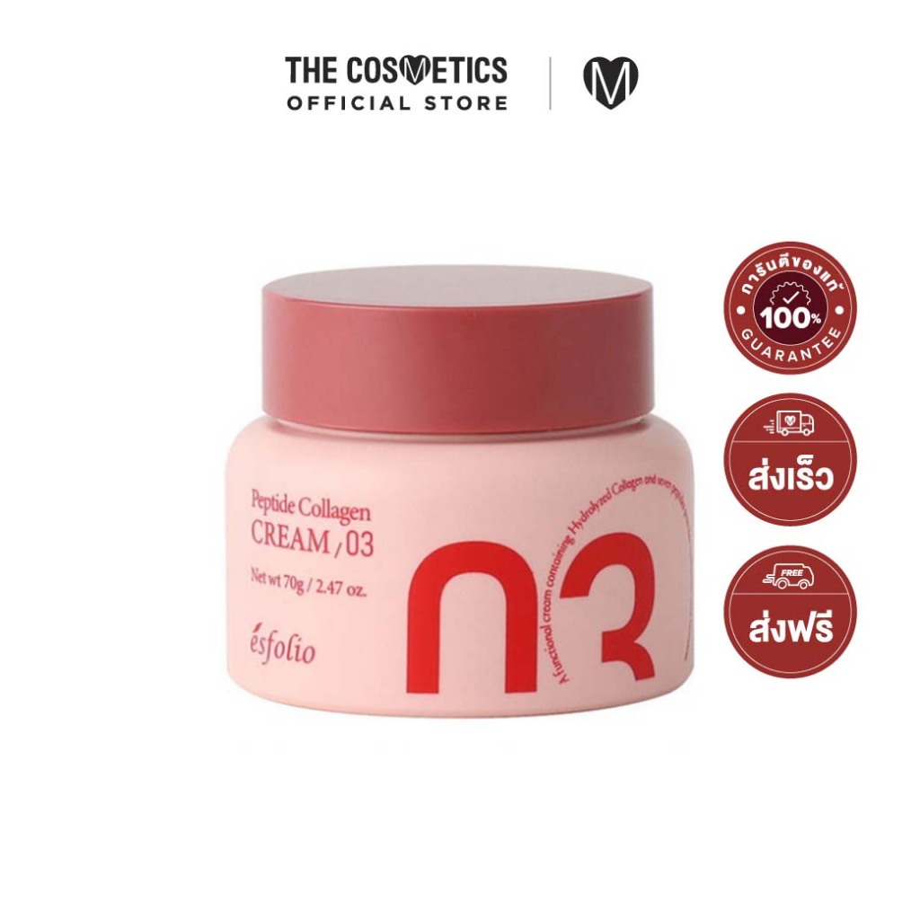 Esfolio Peptide Collagen Cream 70g ครีมคอลลาเจนเปปไทด์ บอกลาริ้วรอย ...