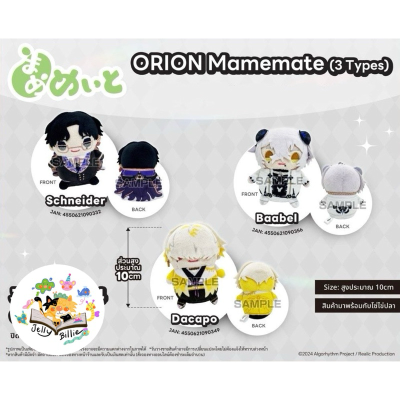 (พร้อมส่ง) ARP Orion animate : ORION Mamemate | Shopee Thailand