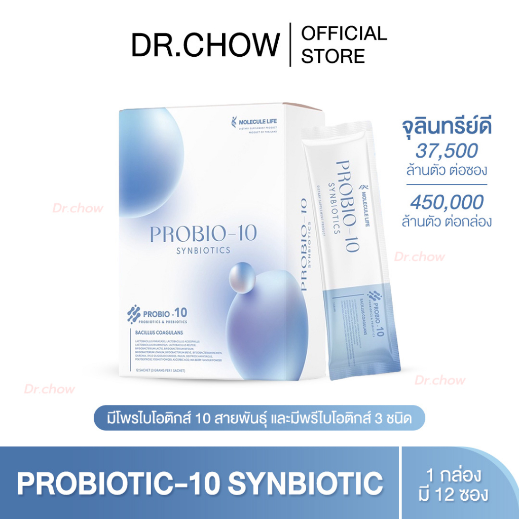 PROBIO-10 SYNBIOTICS molecule life โพรไบโอติกส์ แบรนด์ โมเลกุลไลฟ์ ...