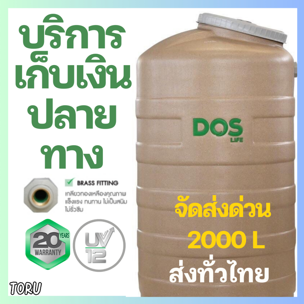 ถังน้ำ DOS ROCK แกรนิตทราย 2000 / 1000 ลิตร ถังเก็บน้่ำ บนดิน ส่งทั่ว ...