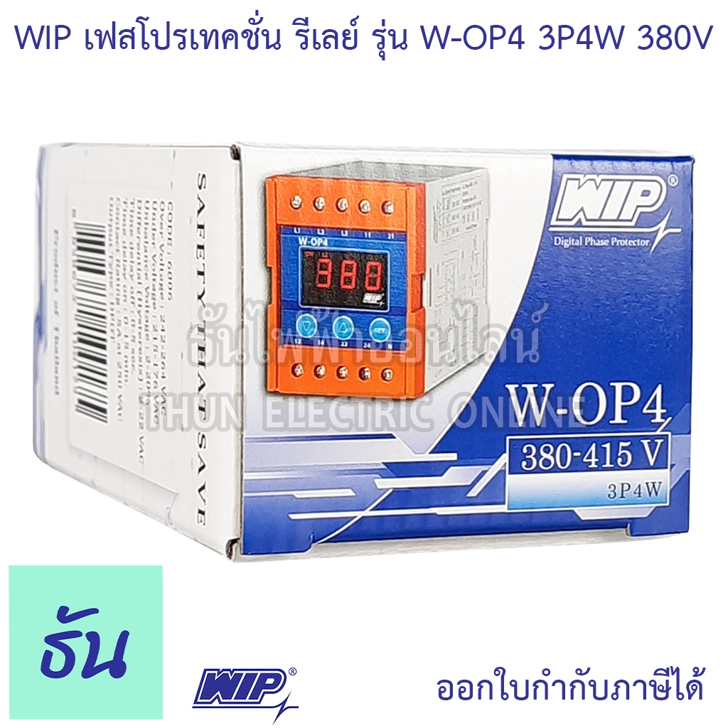 WIP เฟสโปรเทคชั่น รีเลย์ W-OP4 380V 3P4W อุปกรณ์ป้องกัน ไฟตก ไฟเกิน ...