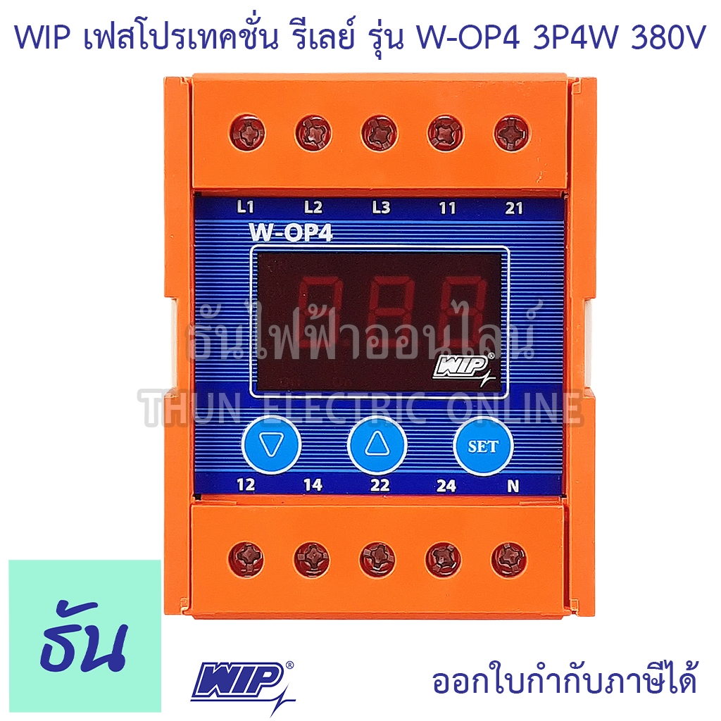 WIP เฟสโปรเทคชั่น รีเลย์ W-OP4 380V 3P4W อุปกรณ์ป้องกัน ไฟตก ไฟเกิน ...