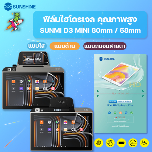 SUNSHINE ฟิล์มไฮโดรเจล คุณภาพสูง SUNMI D3 Mini 80mm / 58mm | Shopee Thailand