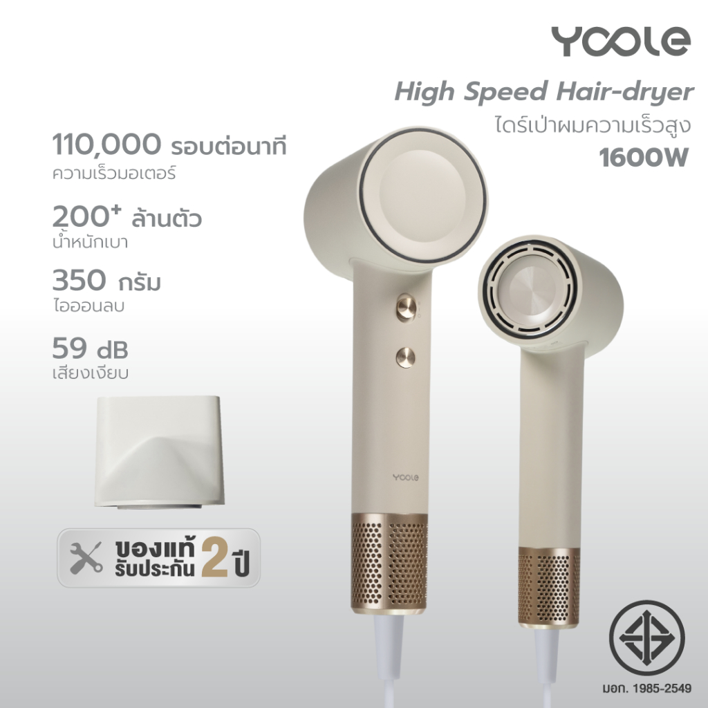 Yoole S High-speed Hair Dryer (Pearl White) ไดร์เป่าผม ยูเลอร์ รุ่นเอส ...