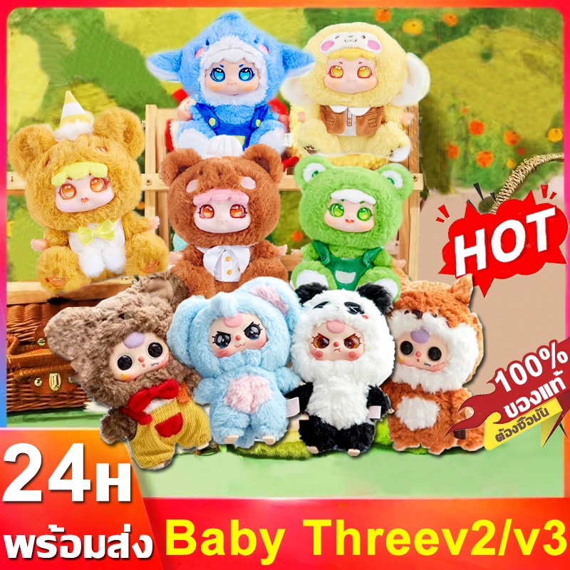 Baby Three V2/V1/V3 Blind Box plush Doll Animal Series ตุ๊กตาน่ารักของ ...