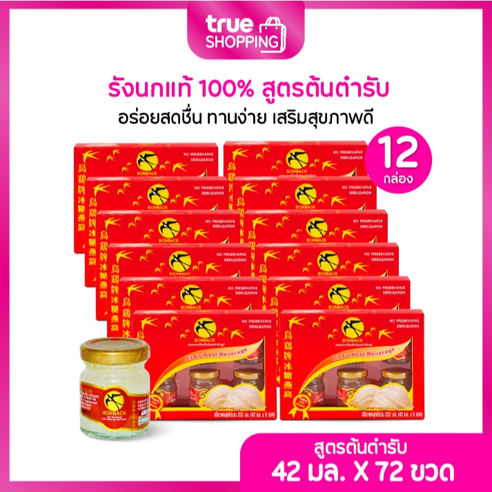 BONBACK บอนแบคเครื่องดื่มรังนกแท้ 100% สูตรต้นตำรับ42มล.เซต 12 กล่อง(6ขวด/กล่อง) 72 ขวด | Shopee ...