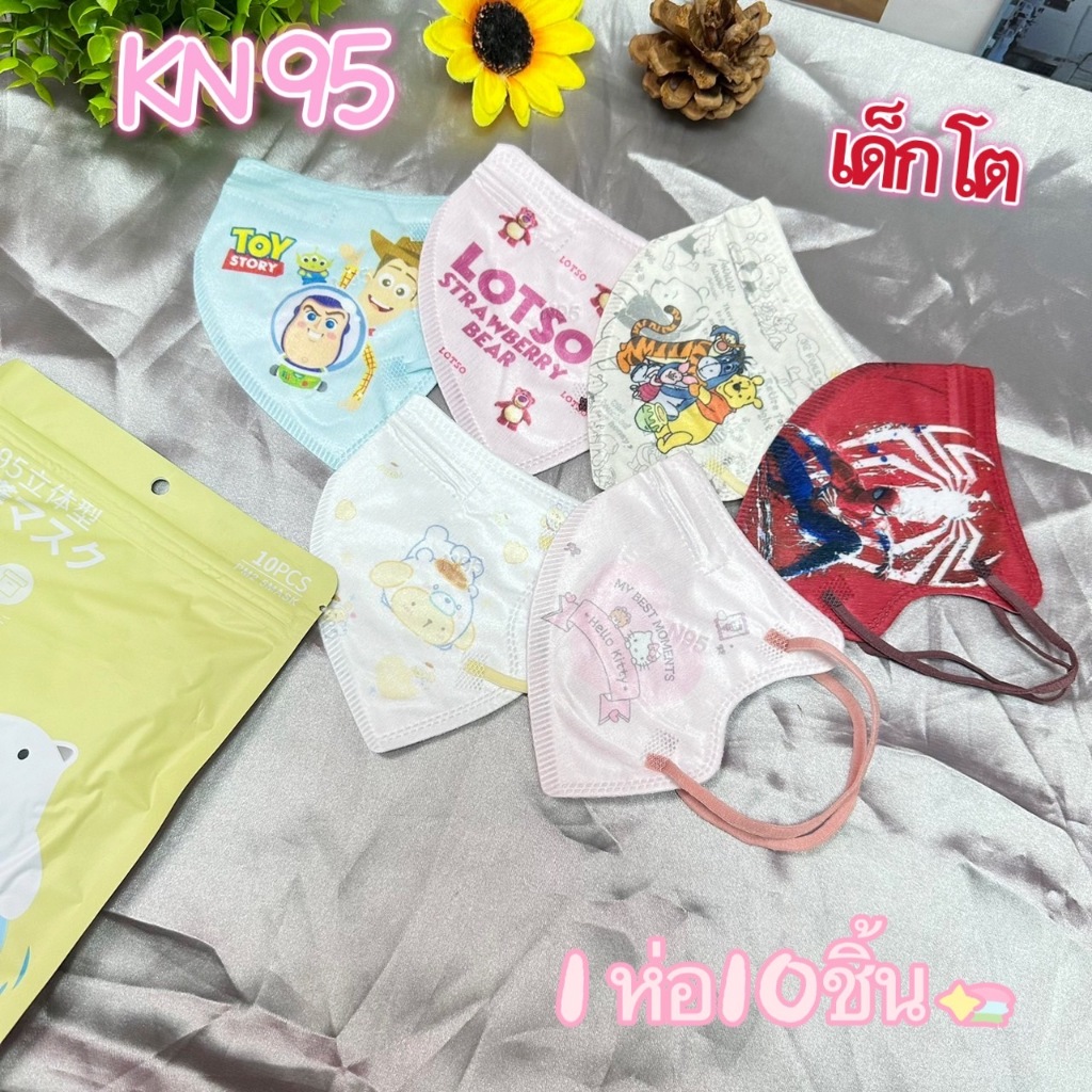 แมสเด็ก หน้ากากอนามัยเด็ก KN95 10 ชิ้นกรอง 5ชั้น(เลือกลายได้)เเมสลาย ...