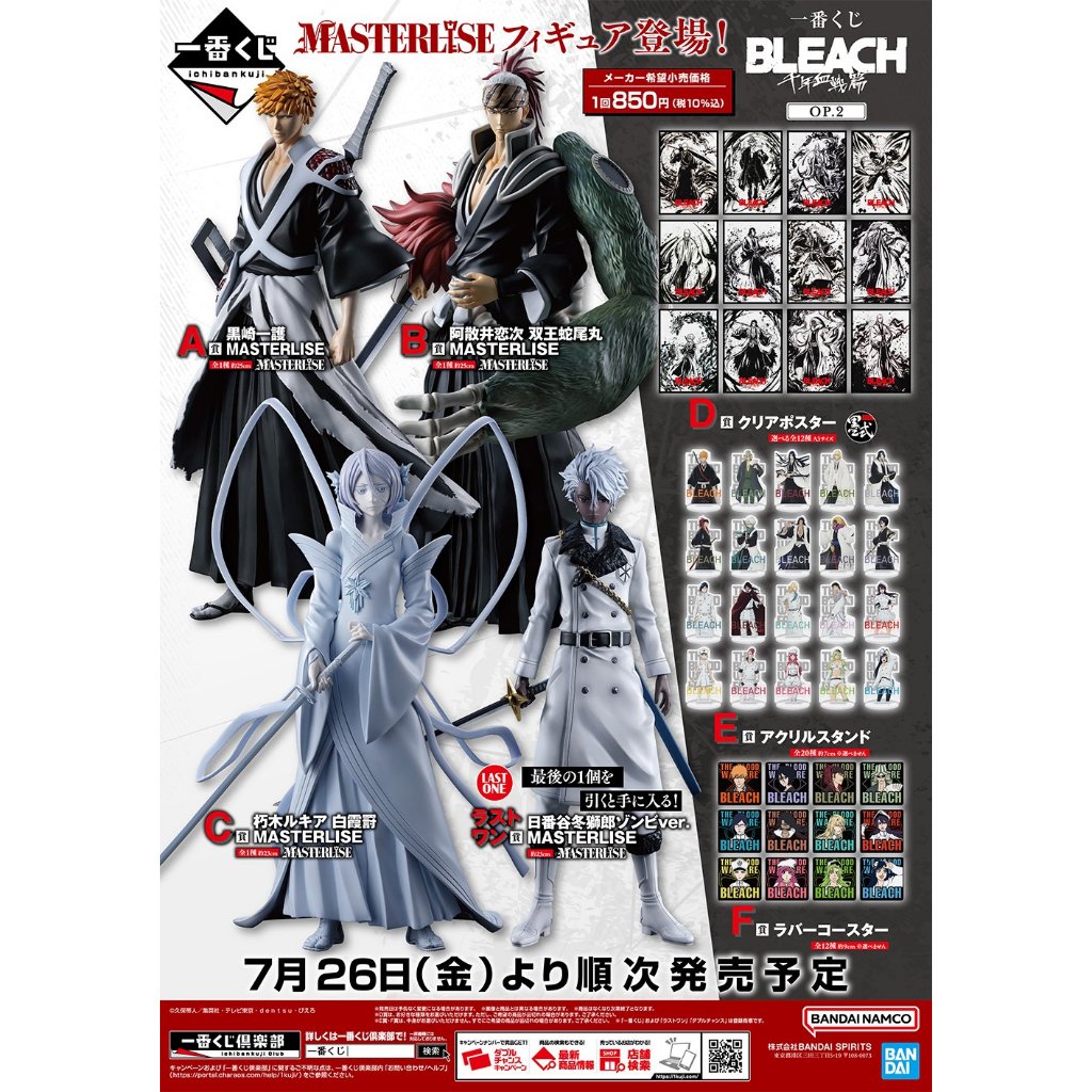 พร้อมส่ง ของแท้💯 มือ1 Ichiban Kuji BLEACH Thousand-Year Blood War OP.2 (ของจุกจิก) ฟิกเกอร์อยู่ ...