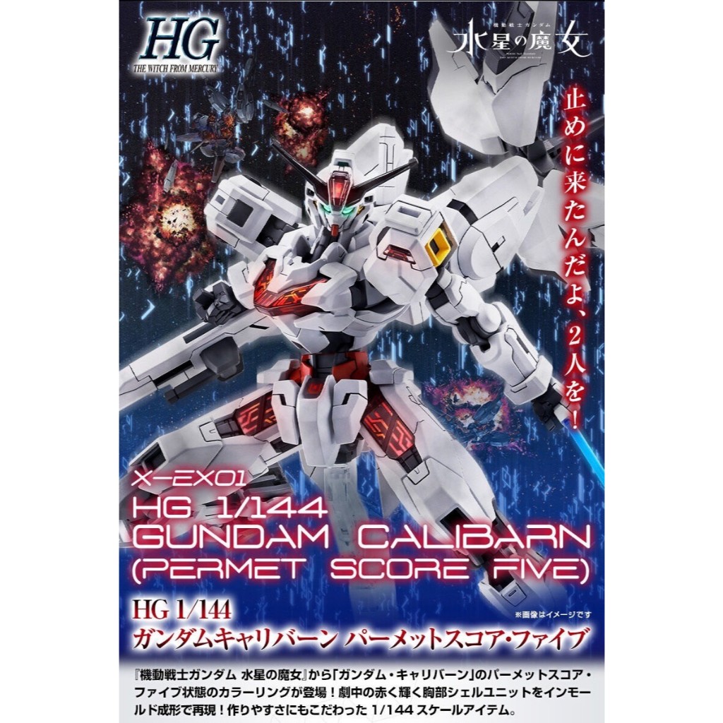 PREMIUM BANDAI HG 1/144 Gundam Calibarn (Permet Score 5) | Shopee Thailand
