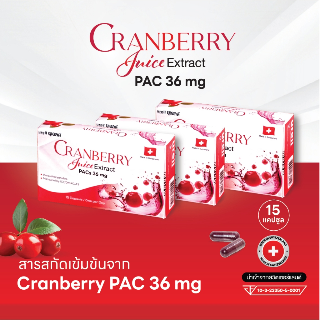 แพ็ค 3 กล่อง🍒 Urell Cranberry PAC 36 ยูเรลล์ สารสกัดจากแครนเบอร์รี ...