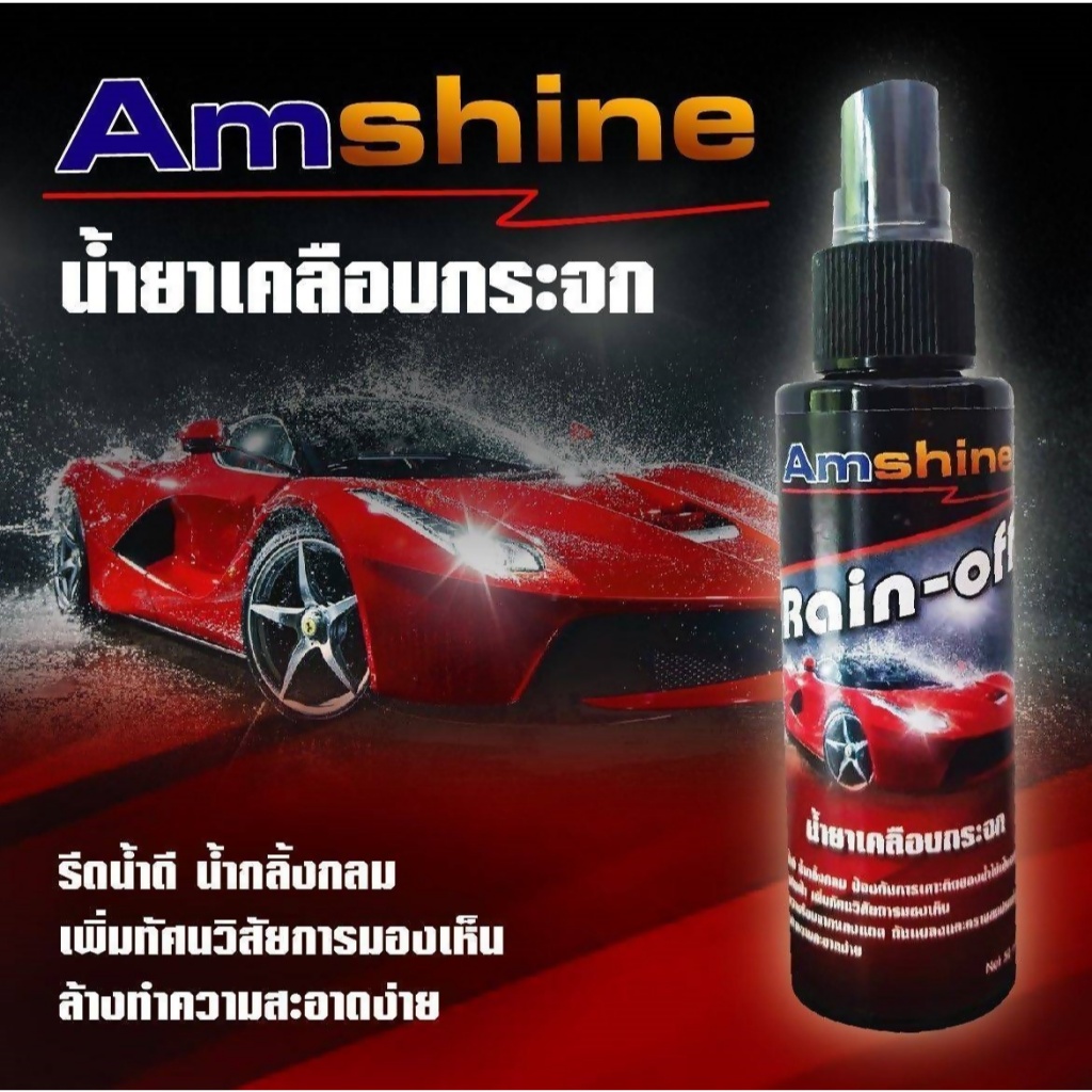น้ำยาเคลือบกระจกกันน้ำเกาะ Amshine | Shopee Thailand