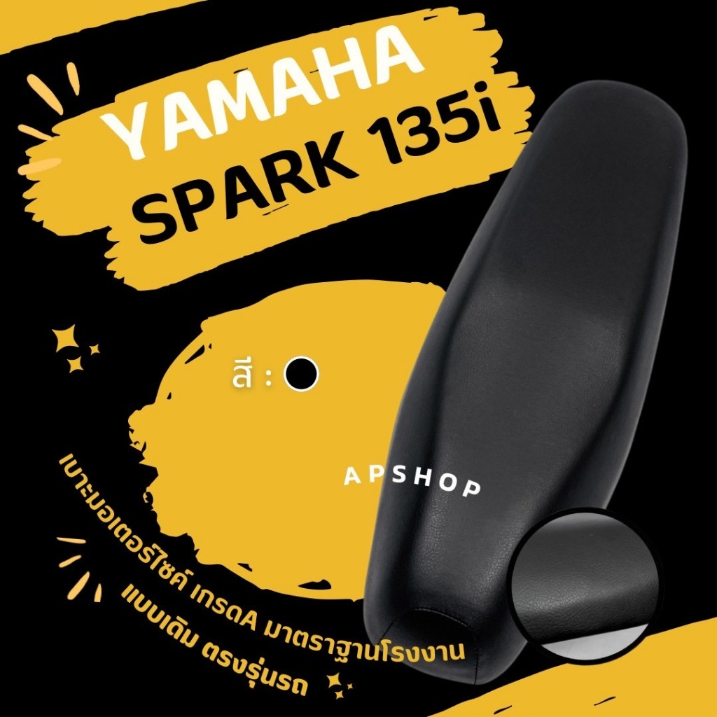 หนังหุ้มเบาะ Spark 135i (สปาร์ค135i) | Shopee Thailand