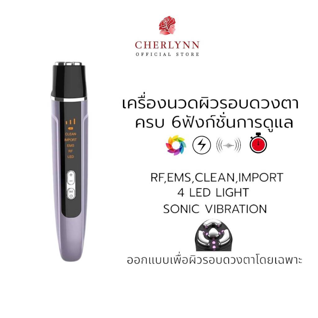 Cherlynn เครื่องนวดตารุ่น TOP ใหม่ล่าสุด ออกแบบเพื่อผิวรอบดวงตาโดยเฉพาะ ...