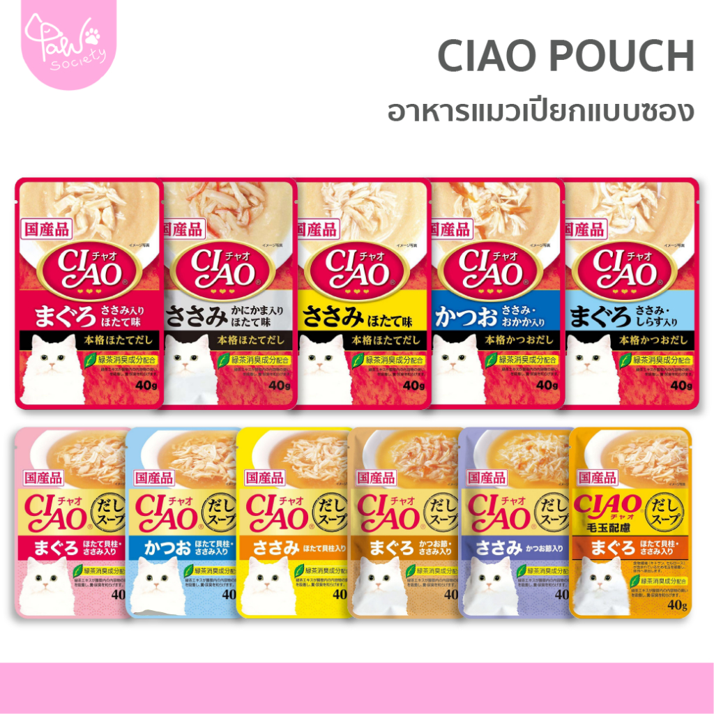 PawSociety CIAO pouch เชาว์ เพ้าซ์ อาหารแมวเปียก มีครบทุกรสชาติ อาหารแมว Inaba | Shopee Thailand