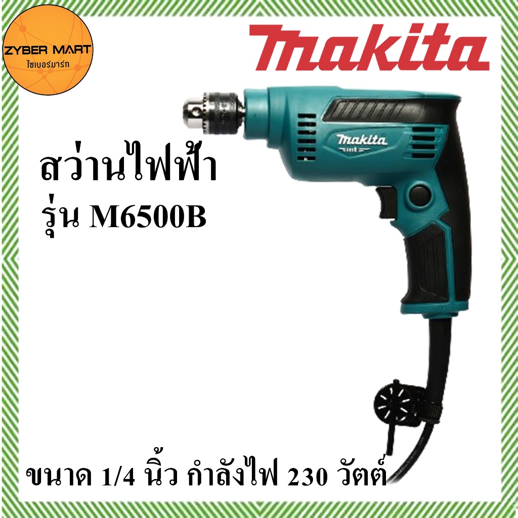 MAKITA สว่านไฟฟ้า ขนาด 1/4" 230 W รุ่น M6500B ความเร็วรอบตัวเปล่า 4,500 ...
