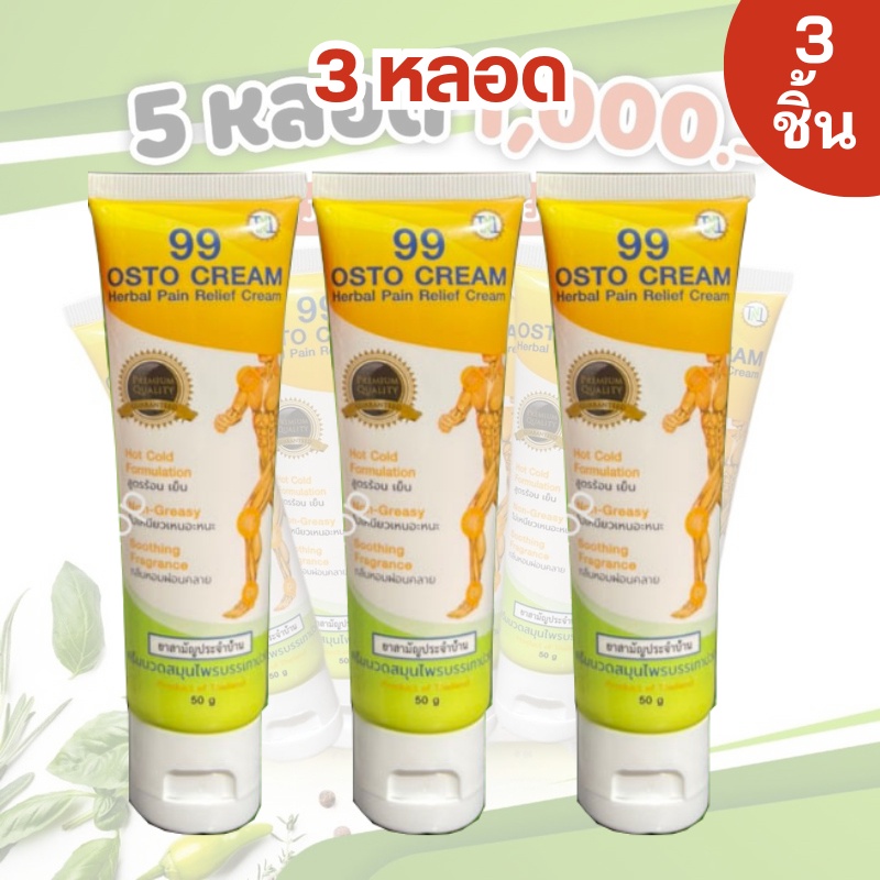 ส่งฟรี!! ครีม 99 นาโน ครีมนวดสมุนไพร 99 OSTO Cream แก้ปวดเมื่อย ไม่ ...
