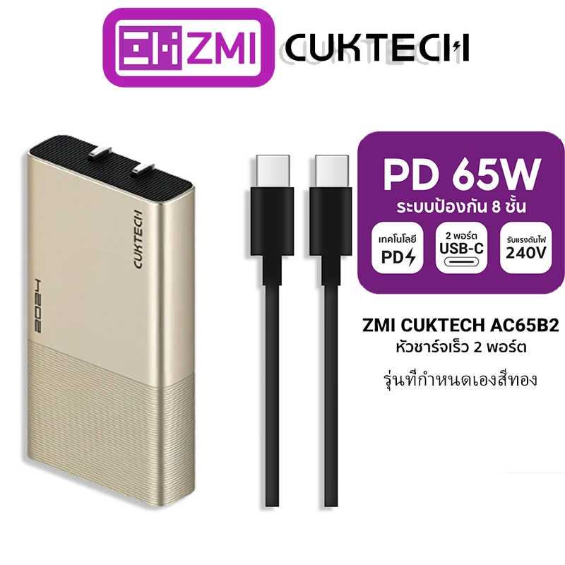ZMI | CUKTECH AC65B2 65W GaN ที่ชาร์จแบบพกพาบางเฉียบ (2C) | Shopee Thailand