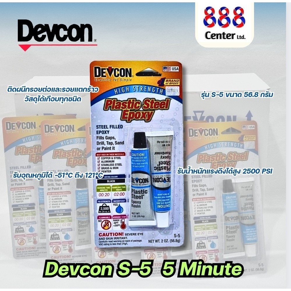 DEVCON รุ่น S-5 ขนาด 56.8g กาวใช้สำหรับพลาสติก และ เหล็ก สีดำ | Shopee ...