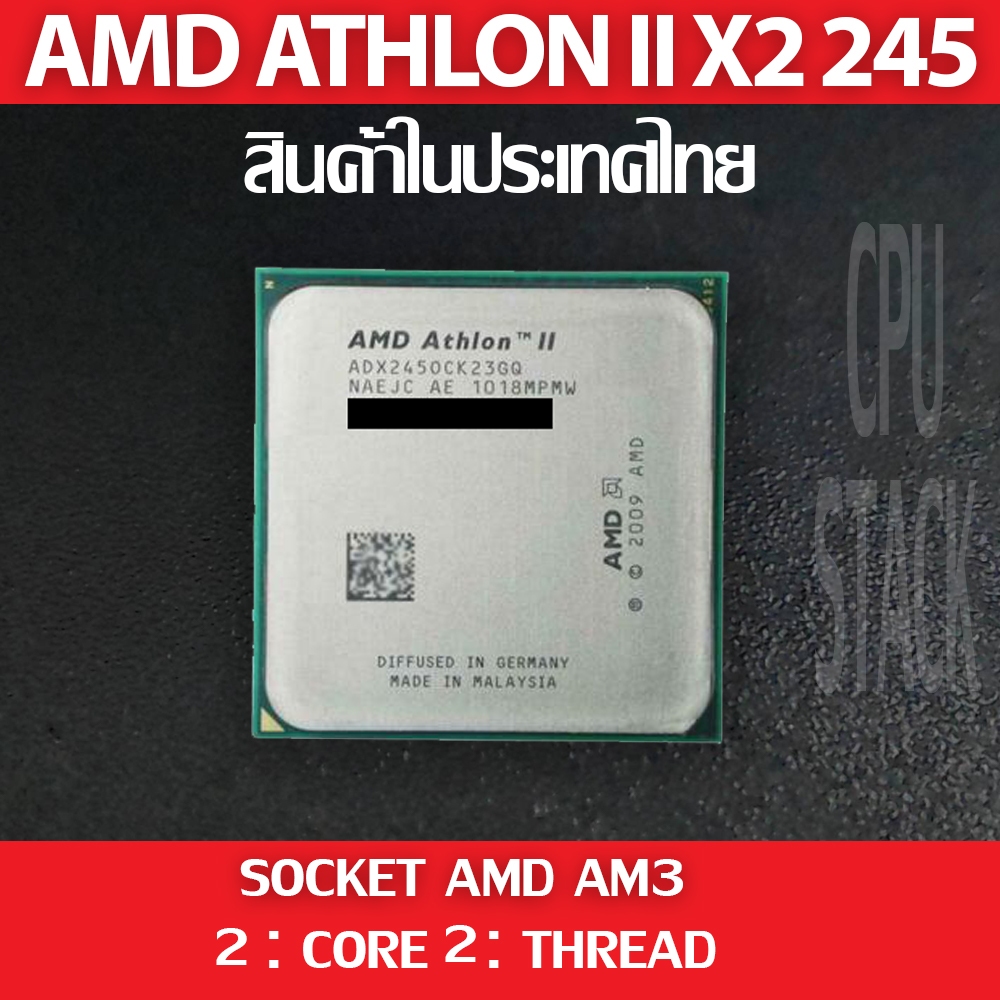 (ฟรี!! ซิลิโคลน)) AMD ATHLON ll x2 245 socket AM2+/AM3 2คอ 2เทรด สินค้าอยู่ในประเทศไทย มีสินค้า ...