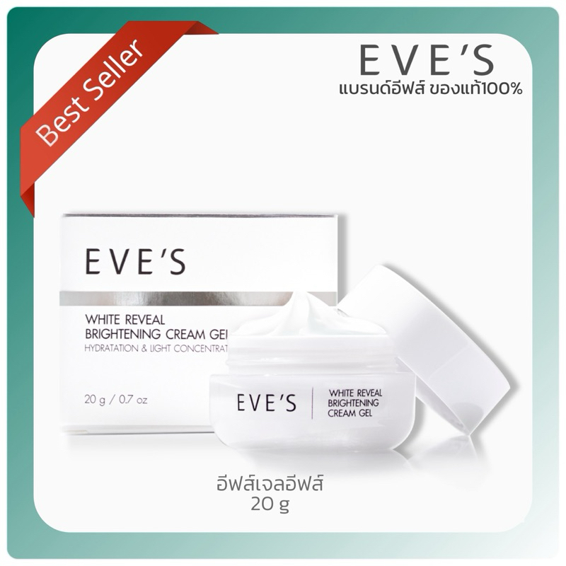 [แท้100%] EVE'S ครีมเจล ผิวกระจ่างใสx2 | Shopee Thailand