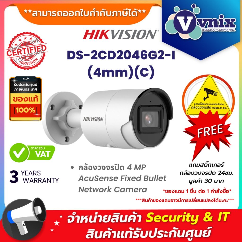 DS-2CD2046G2-I(4mm)(C) กล้องวงจรปิด Hikvision 4 MP AcuSense Fixed Bullet Network Camera By Vnix ...
