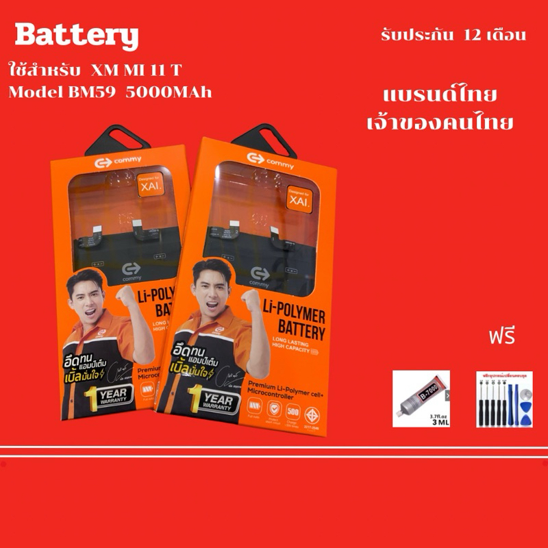 Commy Battery Xaiomi Mi 11T (BM59) ความจะ battery 5000mAh แบรนไทย ขาย ...