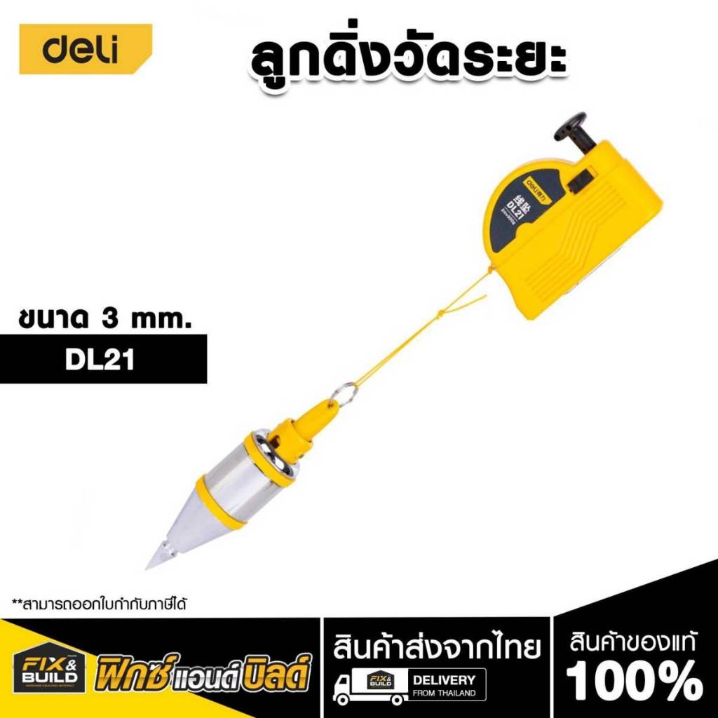 ลูกดิ่ง ลูกดิ่งวัดระยะอัตโนมัติ ขนาด300g รุ่น DL21 ขนาด400g รุ่น DL22 | Shopee Thailand