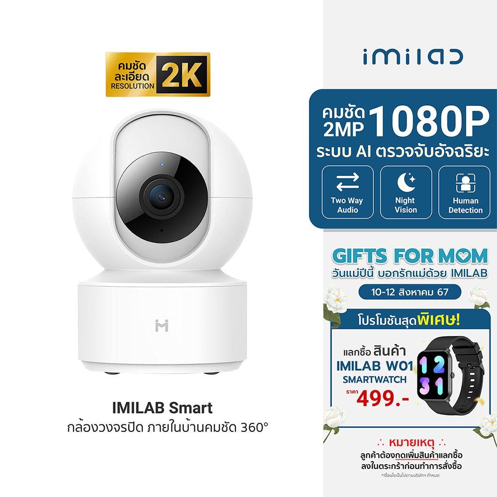 [ราคาพิเศษ] IMILAB C20 Pro / C21 / Smart กล้องวงจรปิด ภายในบ้านคมชัด ...